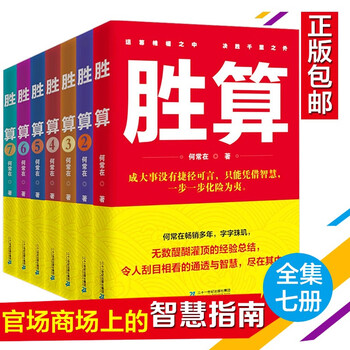 可选 何常在作品系列小说全套 问鼎+问鼎记+胜算+运途+运作+谋局者+交手+荣光+使命担当+典当行 胜算 小说全套7册1-7