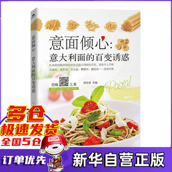 意面倾心--意大利面的百变诱惑
