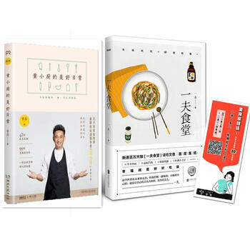 黄小厨的美好日常+一夫食堂