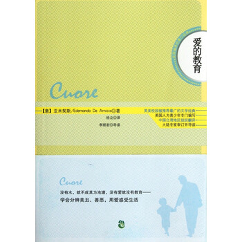 爱的教育
