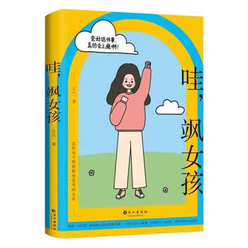 哇，飒女孩