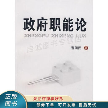 政府职能论