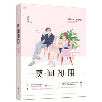 莫问初阳