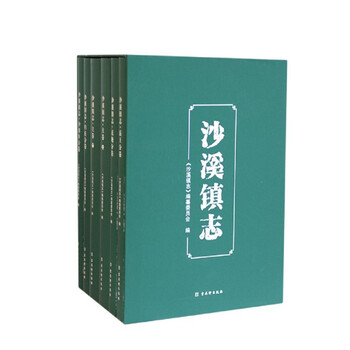   沙溪镇志全六册9787554615935古吴轩