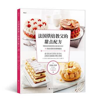 *烘焙教父的甜点配方  烹饪/美食 9787553518480