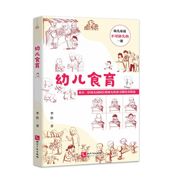 幼儿食育