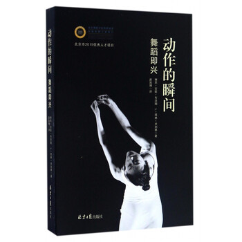 动作的瞬间(舞蹈即兴)