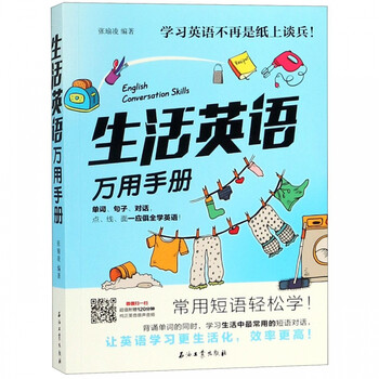 生活英语万用手册
