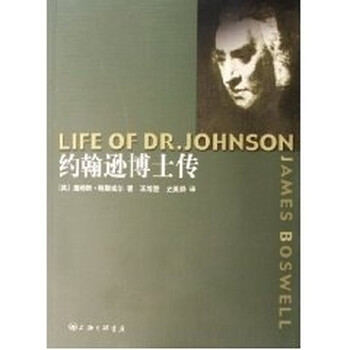 约翰逊博士传【正版图书，放心下单】
