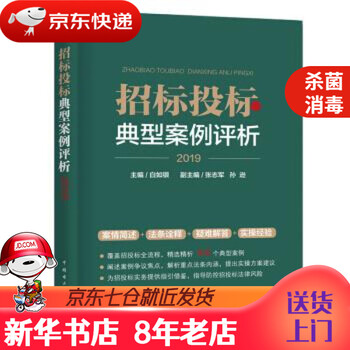 【新华书店 正版书籍】招标投标典型案例评析白如银,张志军,孙逊中国电力出版社 正版图书绘本