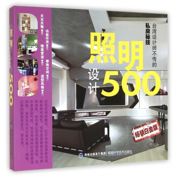 照明设计500(畅销白金版)