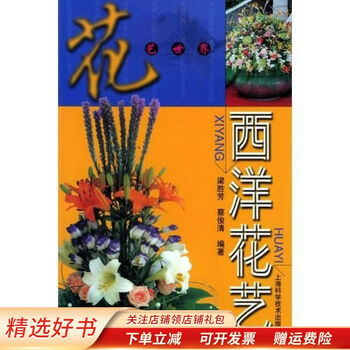 花艺世界--西洋花艺