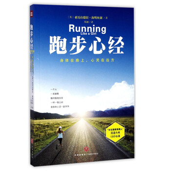 跑步心经