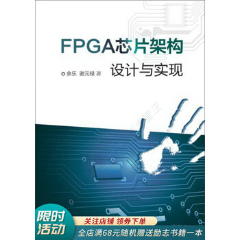 FPGA芯片架构设计与实现