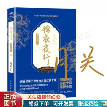 锦衣夜行 月关