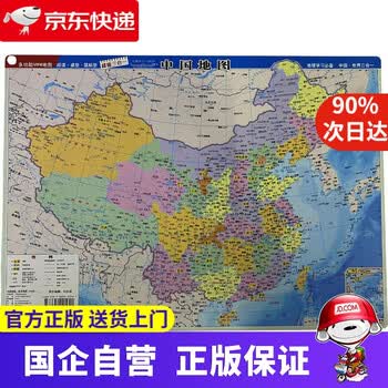 【新华书店官方网店】中国地图·世界地图 9787520421041