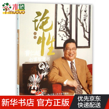 论性(曹仁超创富智慧书)