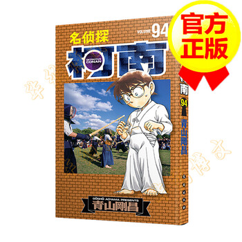 名侦探柯南第十辑94