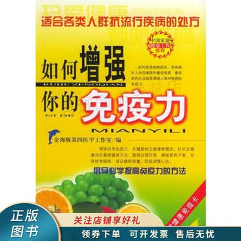 如何增强你的免疫力
