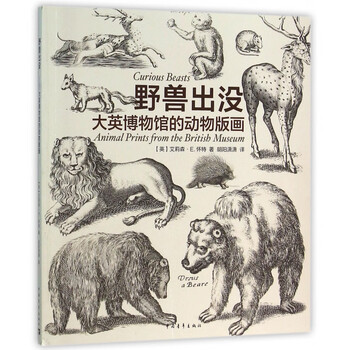 野兽出没(大英博物馆的动物版画)