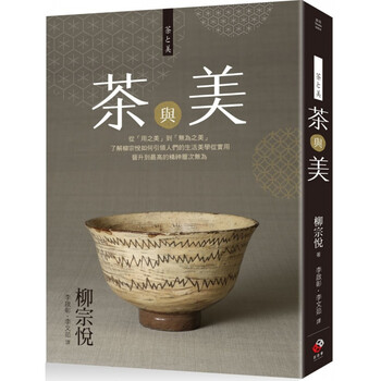 现货正版 原版进口图书 茶与美 日日学 柳宗悦 书籍 进口原版
