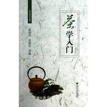 茶学入门/屠幼英,乔德京