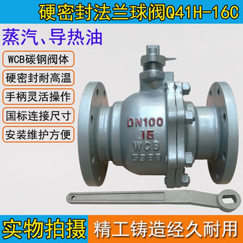 Q41H-16C 手动硬密封球阀WCB碳钢球阀DN50Q41Y-16C 法兰球阀 4寸 DN150【图片 价格 品牌 报价】-京东