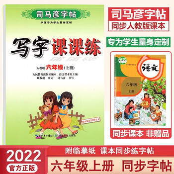 【2022新】 司马彦六年级上册语文