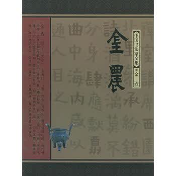 金农 范正红