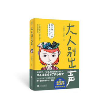 大人别出声