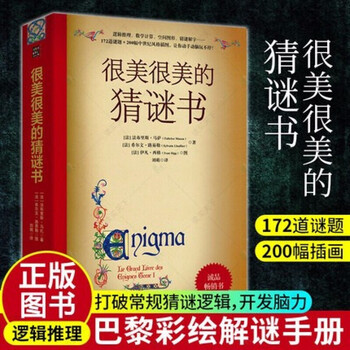 预售 很美很美的猜谜书 娱乐 休闲 [法]法布里斯·马萨,[法]希尔文·路易勒著 湖北科学技术出版社