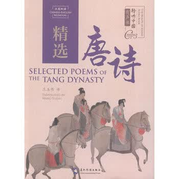 唐诗 五洲传播出版社 外语学习 9787900260994