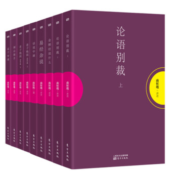【南怀瑾9本合辑】洞山指月论语别裁