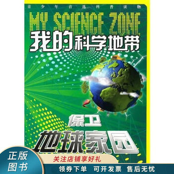 保卫地球家园
