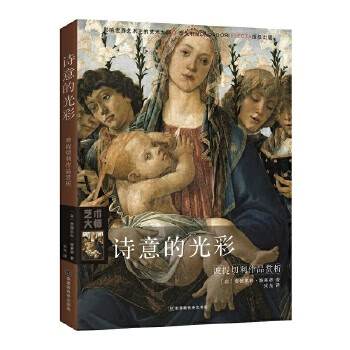 诗意的光彩-波提切利作品赏析