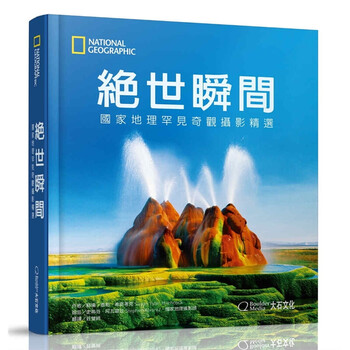 现货台版 绝世瞬间国家地理罕见奇观摄影精选 收录约250张自然现象生物地景人造物