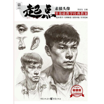 起点.素描头像