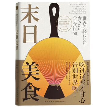 末日美食