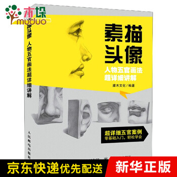 素描头像(人物五官画法超详细讲解)