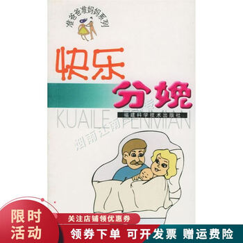 快乐分娩