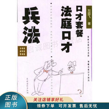 口才套餐--法庭口才兵法 刘翔飞