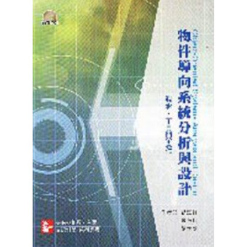 台版【现货】物件导向分析与设计：观念、工具与实作