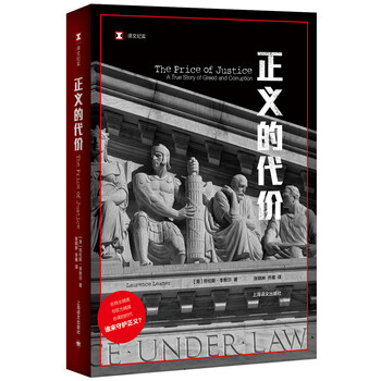 [正版图书]译文纪实·正义的代价