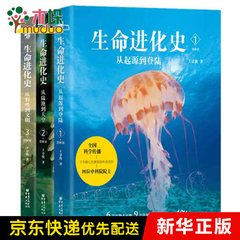 生命进化史（全套3册）