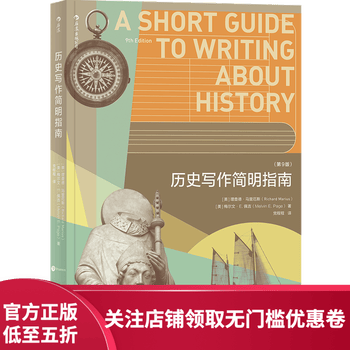 后浪官方正版 历史写作简明指南 历史学术论文写作教材书籍