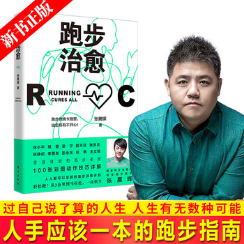 跑步* 用跑步*疲惫，过自己说了算的人生