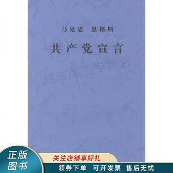 共产党宣言