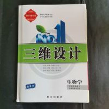 2022三维设计 新教材 生物 选择性必修三3 2022三维设计 新教材 生物 选择性必修三3