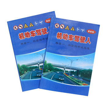 2021新款机动车驾驶证驾考驾照校学习考试科目一科目四教材书籍 科目一+科目四【合计两本】