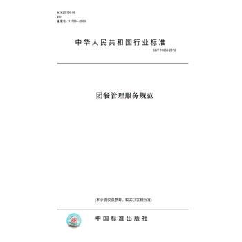 【纸版图书】SB/T 10856-2012团餐管理服务规范 正版